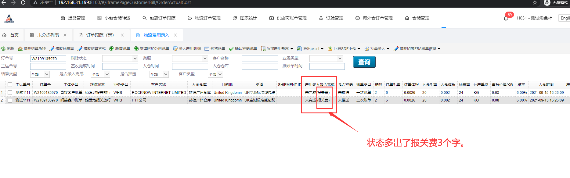 Bug 1148 【新订单跟踪】不上传报关文件录入始发地报关放行状态后,在费用录入页面的状态多了报关费3个字。 物流管理系统 禅道